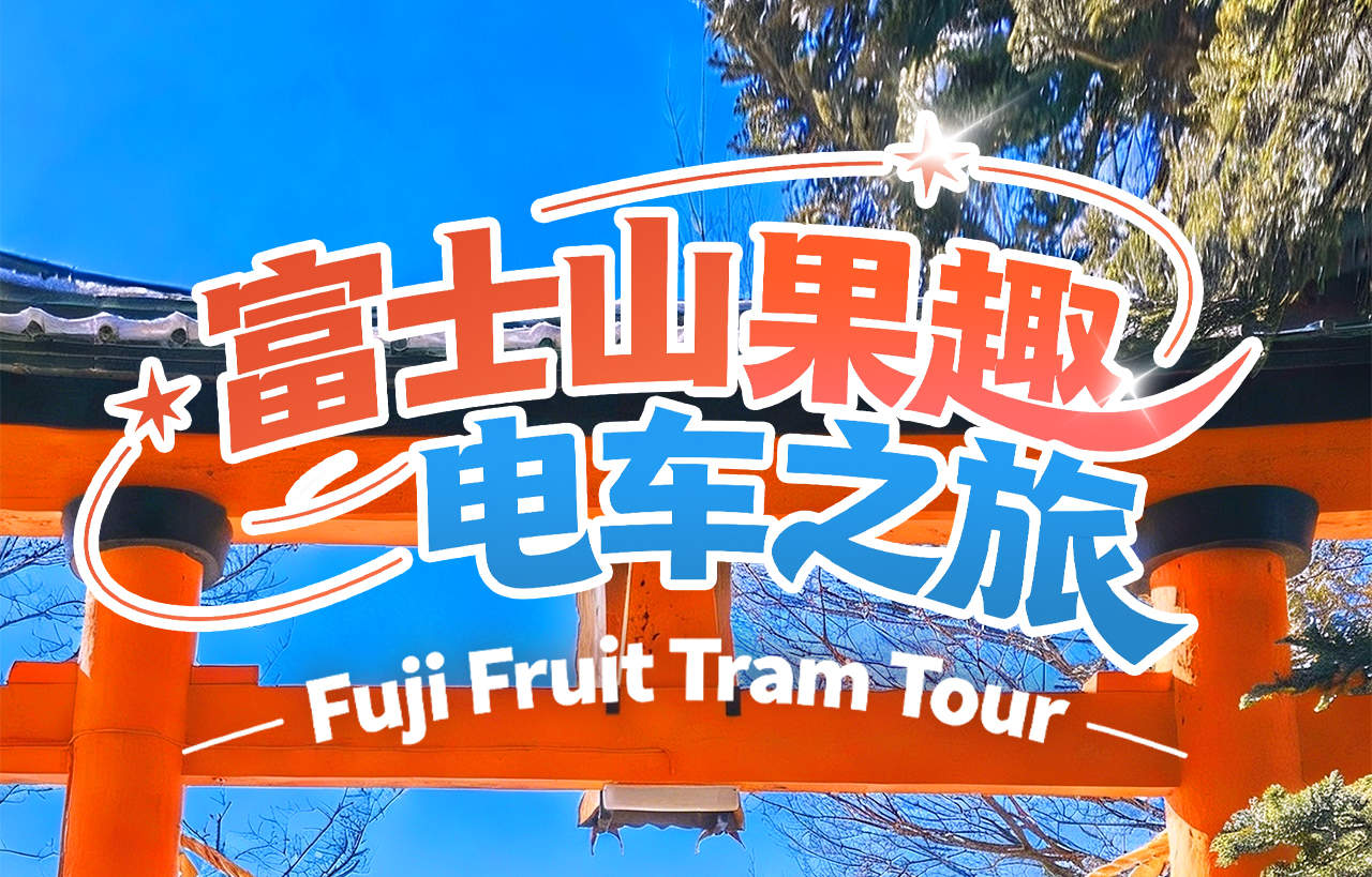 [Rekomendasi Keluarga] | Gunung Fuji Level 5/Gunung Arakura × Danau ...